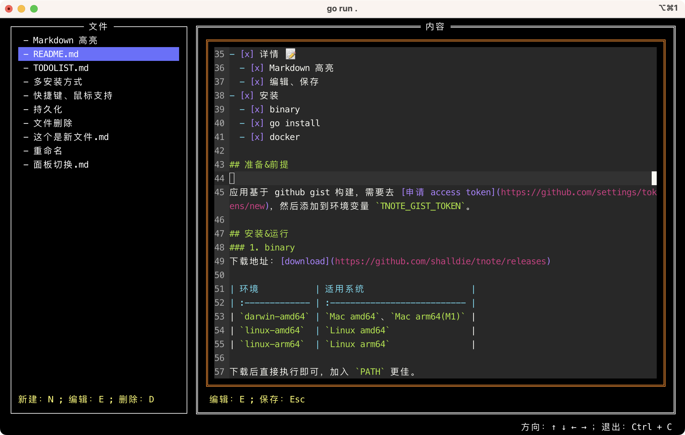 GitHub - shalldie/tnote: Note in terminal. 终端运行的记事本。
