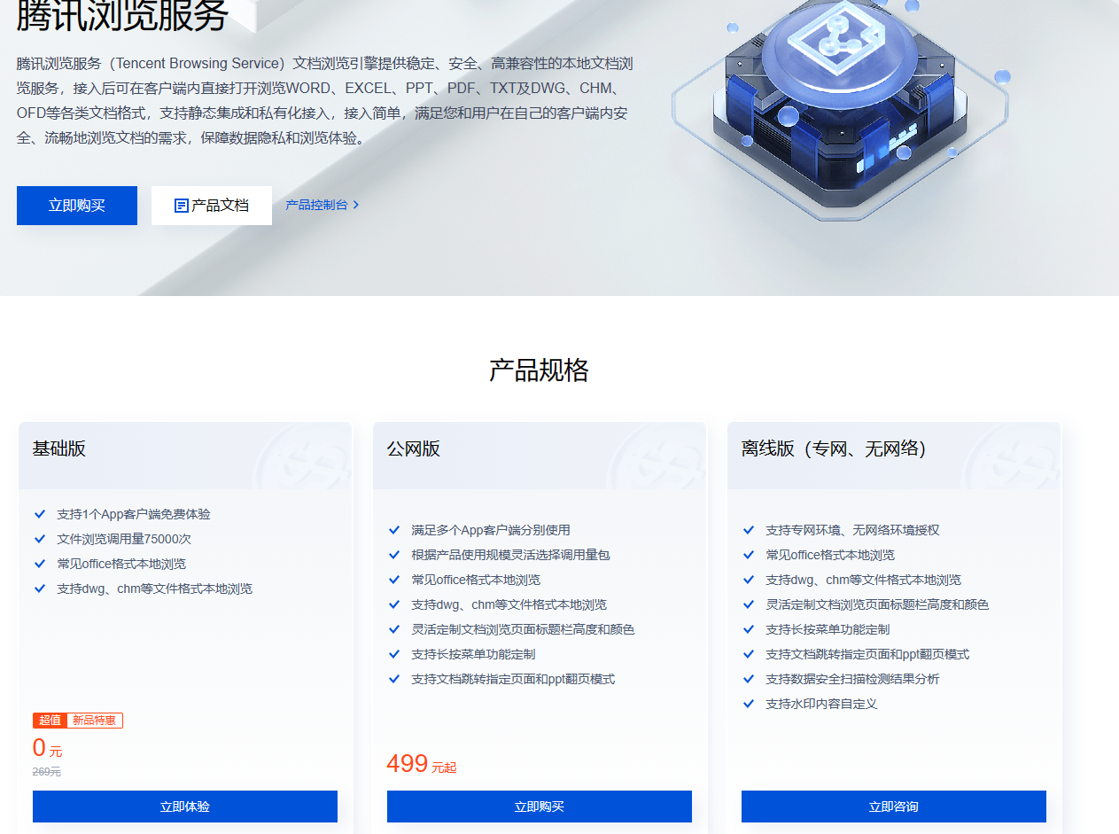 腾讯tbs文档能力开始收费了，谁有什么好的替代方案推荐么 · Issue #1043 · Justson/AgentWeb · GitHub