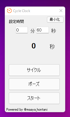 GitHub - maaya-hontani/cycle-clock
