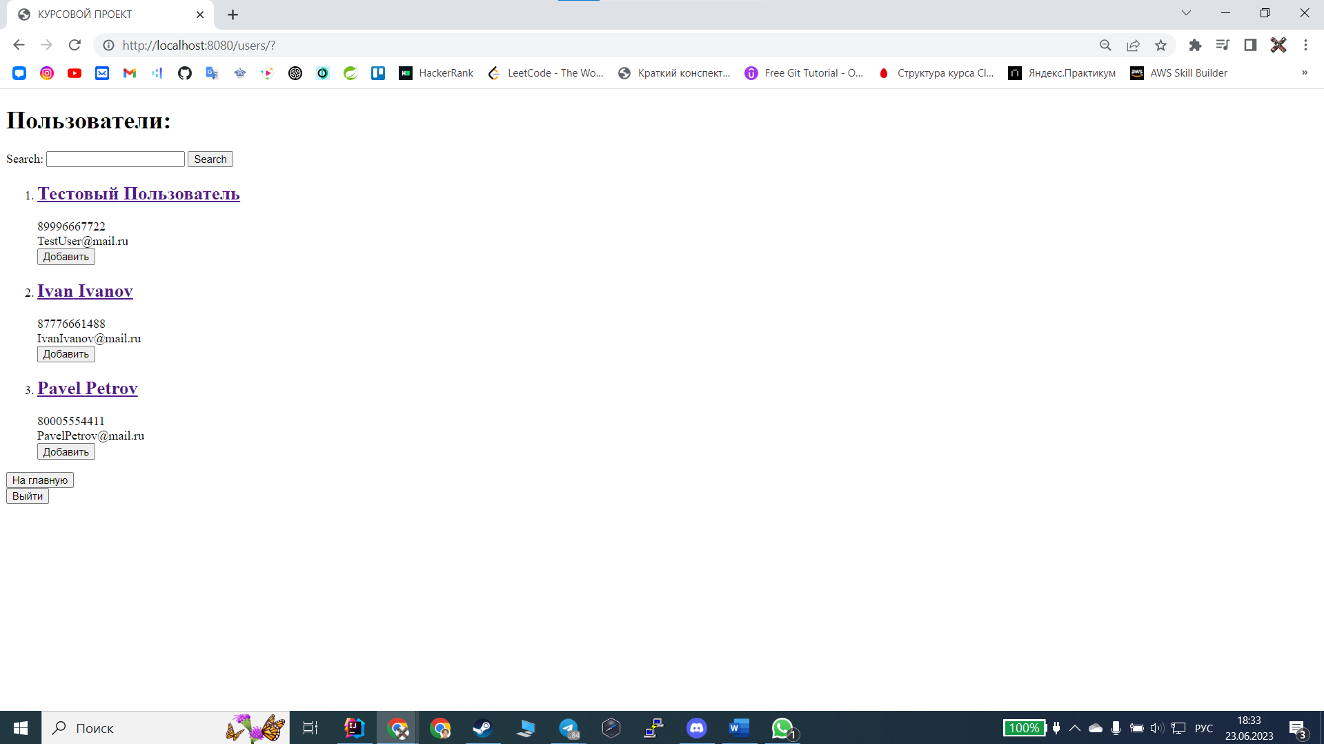 GitHub - 18cerf/course_project_1: Приложение социальная сеть, учебный проект (Spring Boot ...