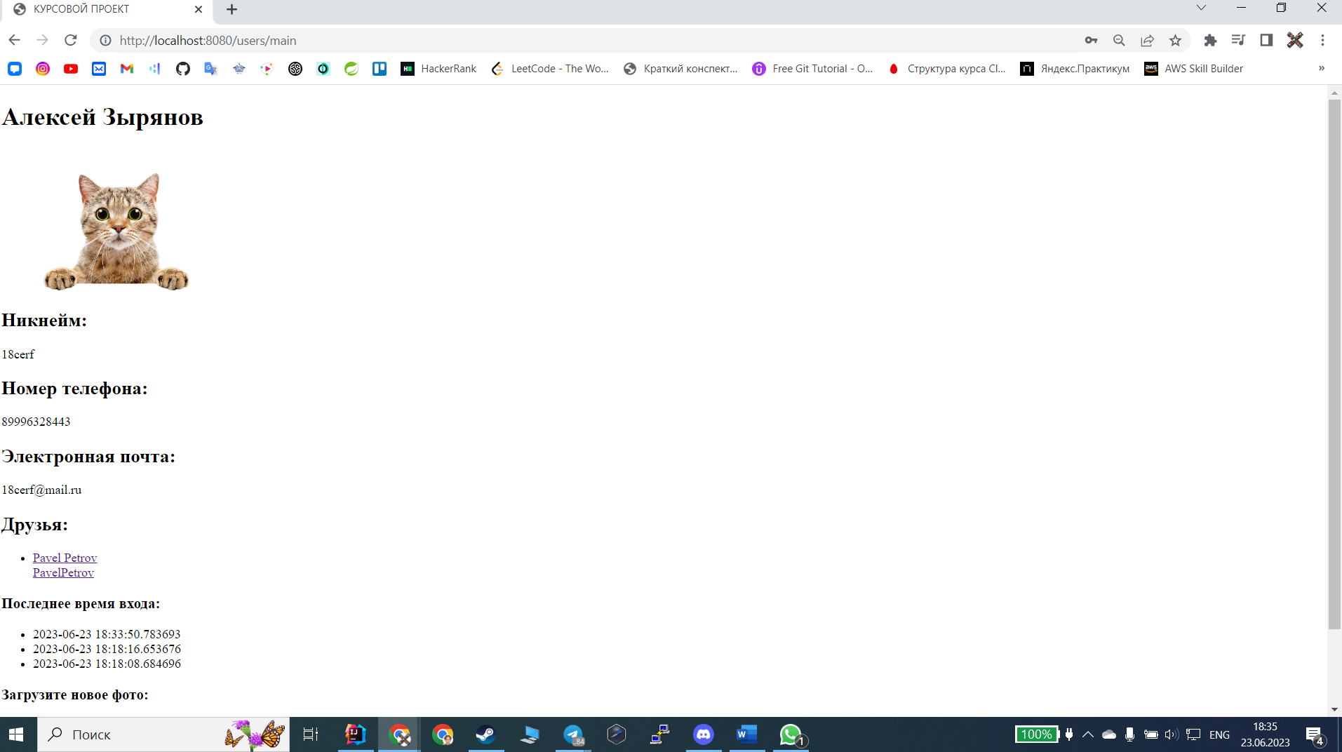 GitHub - 18cerf/course_project_1: Приложение социальная сеть, учебный проект (Spring Boot ...