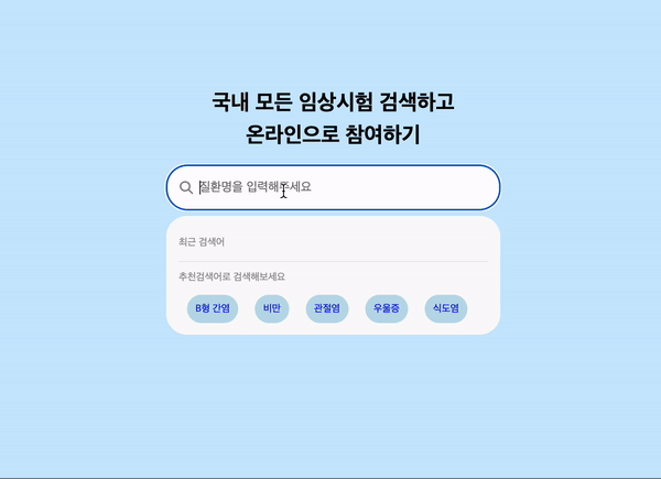 GitHub - bitnaleeeee/medical-search: 질환명 검색시 API 호출 통해서 검색창, 검색어 추천 기능 구현