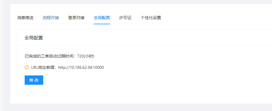 系统设置页面布局优化 · Issue #1342 · actiontech/sqle · GitHub