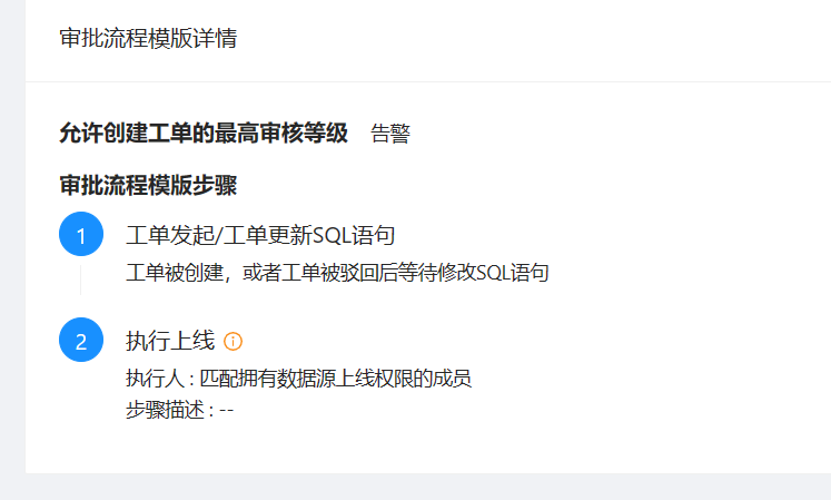 修改流程模板后，工单进度显示异常 · Issue #1360 · actiontech/sqle · GitHub