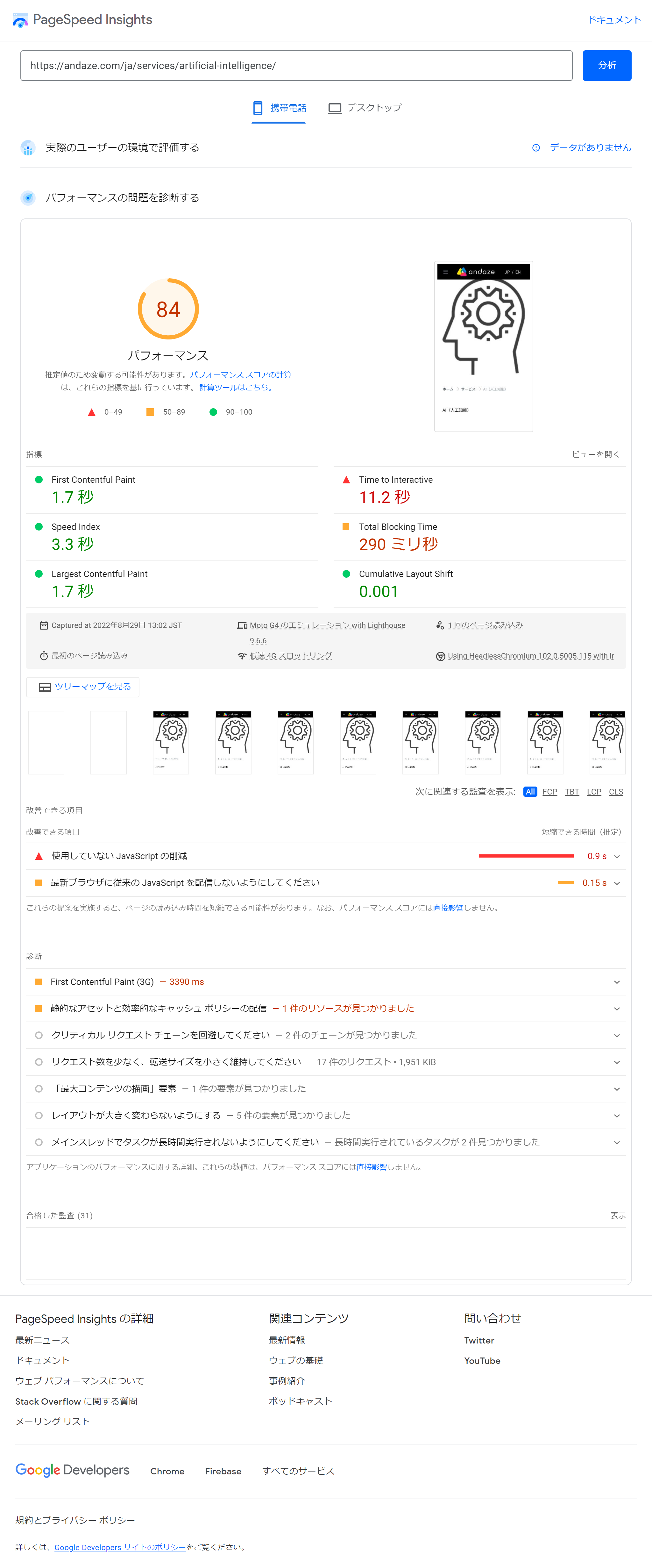 モバイルのPageSpeedを改善してほしい · Issue #542 · andaze/WebCorporate · GitHub