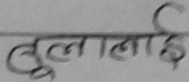 GitHub - dahalsweekar/Nepali-Handwritten-Dataset-for-Recognition: This ...