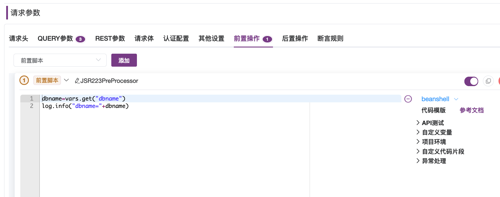 [FEATURE]接口测试用例页面中，前置脚本编辑器中，选择BeanShell后，点击右侧的快捷提示动作时，生成的代码末尾加分号 · Issue #13613 · metersphere ...